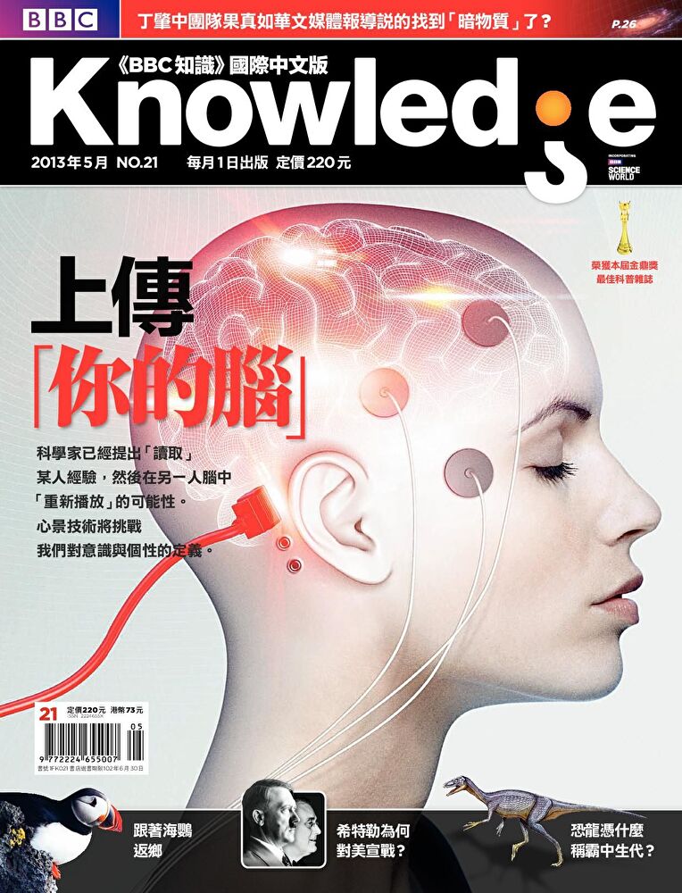BBC知識 Knowledge 05月號/2013 第21期 - PChome 24h書店