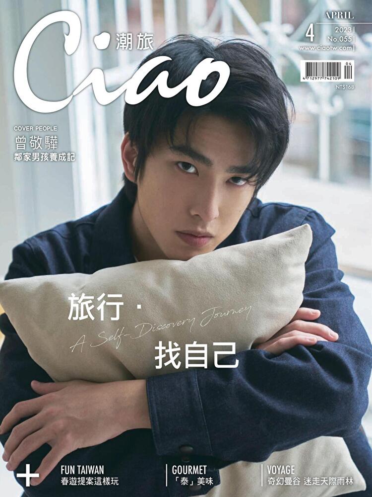 Ciao潮旅 04月號/2023 第55期 - PChome 24h書店