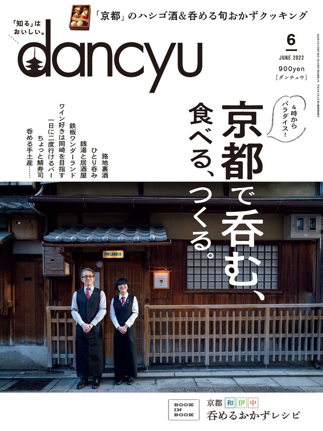 dancyu 2022年6月號 【日文版】 - PChome 24h書店