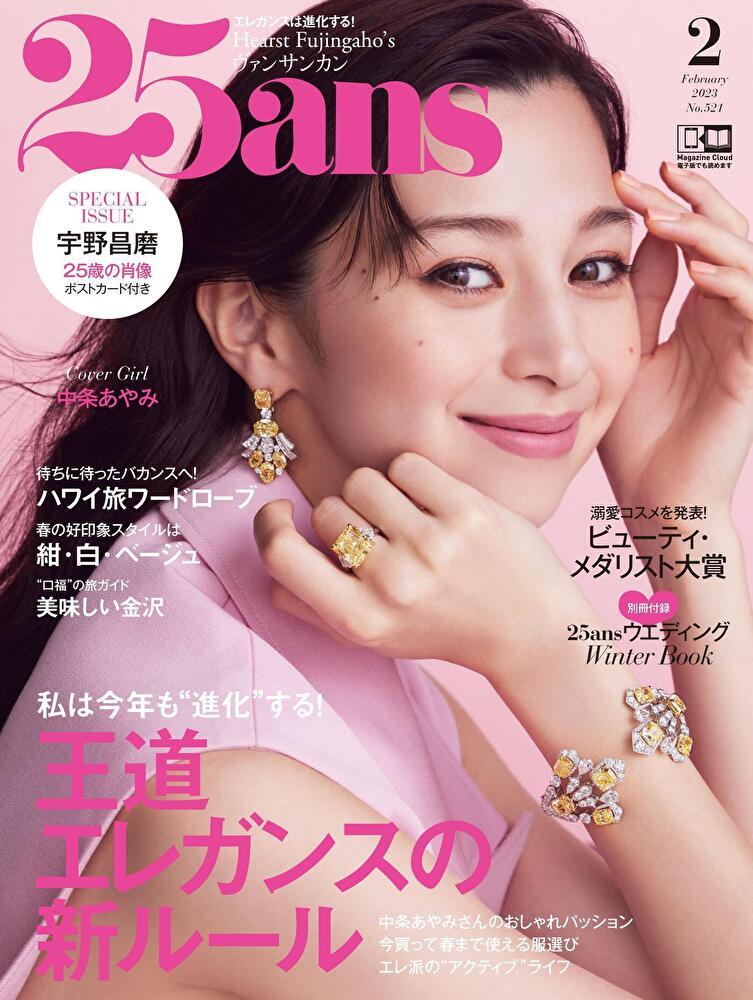 25ans 2023年02月號【日文版】 - PChome 24h書店
