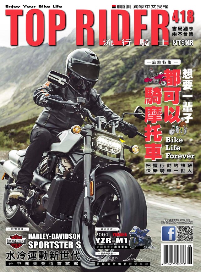 流行騎士Top Rider 06月號/2022 第418期 - PChome 24h書店