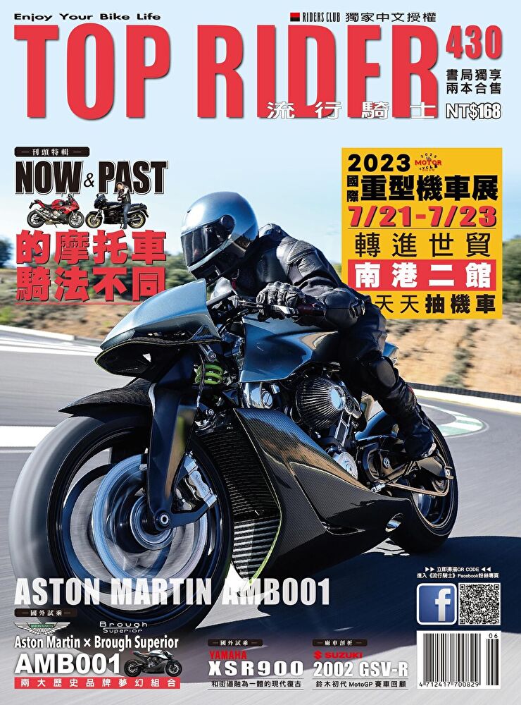 流行騎士Top Rider 06月號/2023 第430期 - PChome 24h書店