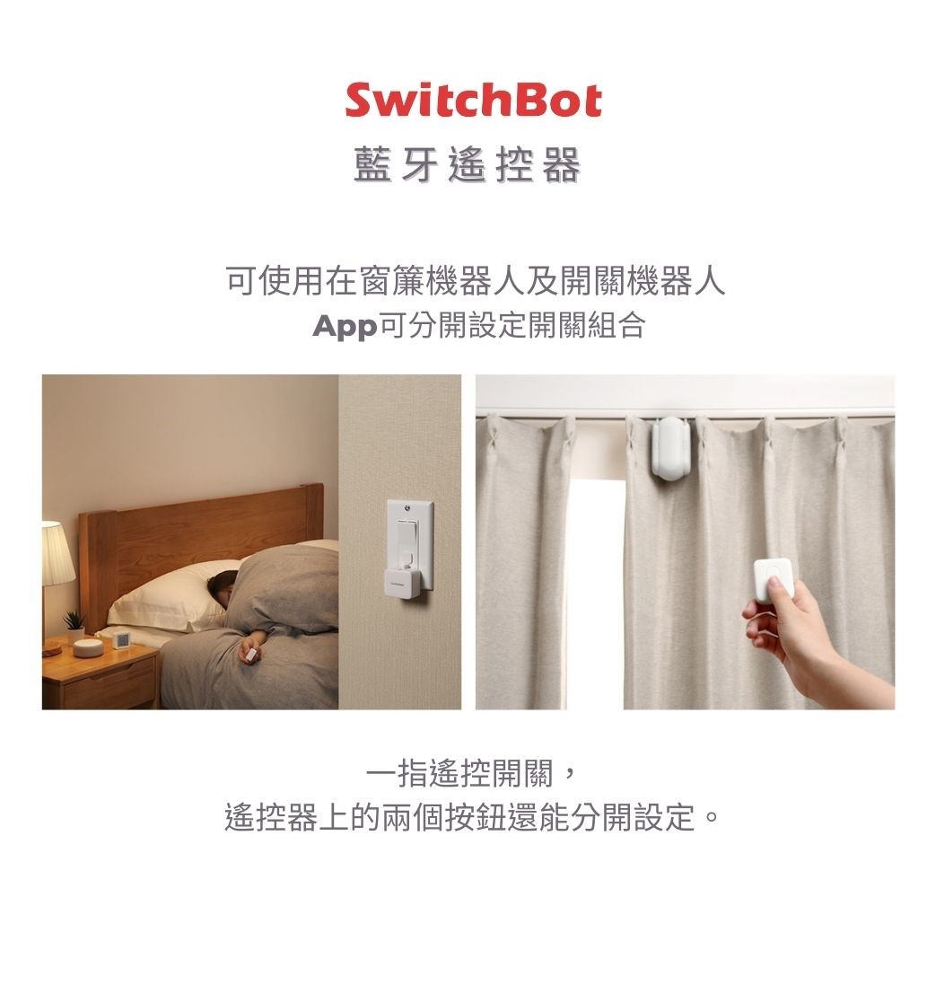 Switch Bot 藍芽遙控器 - PChome 24h購物