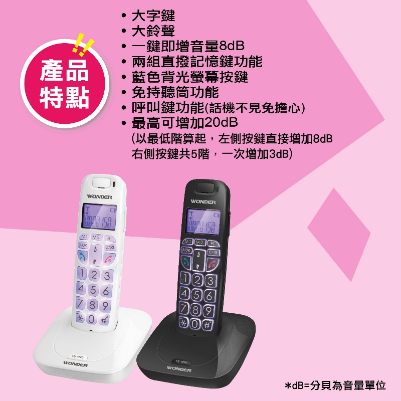 WONDER旺德 DECT數位無線電話 WT-D05 (黑色) - PChome 24h購物