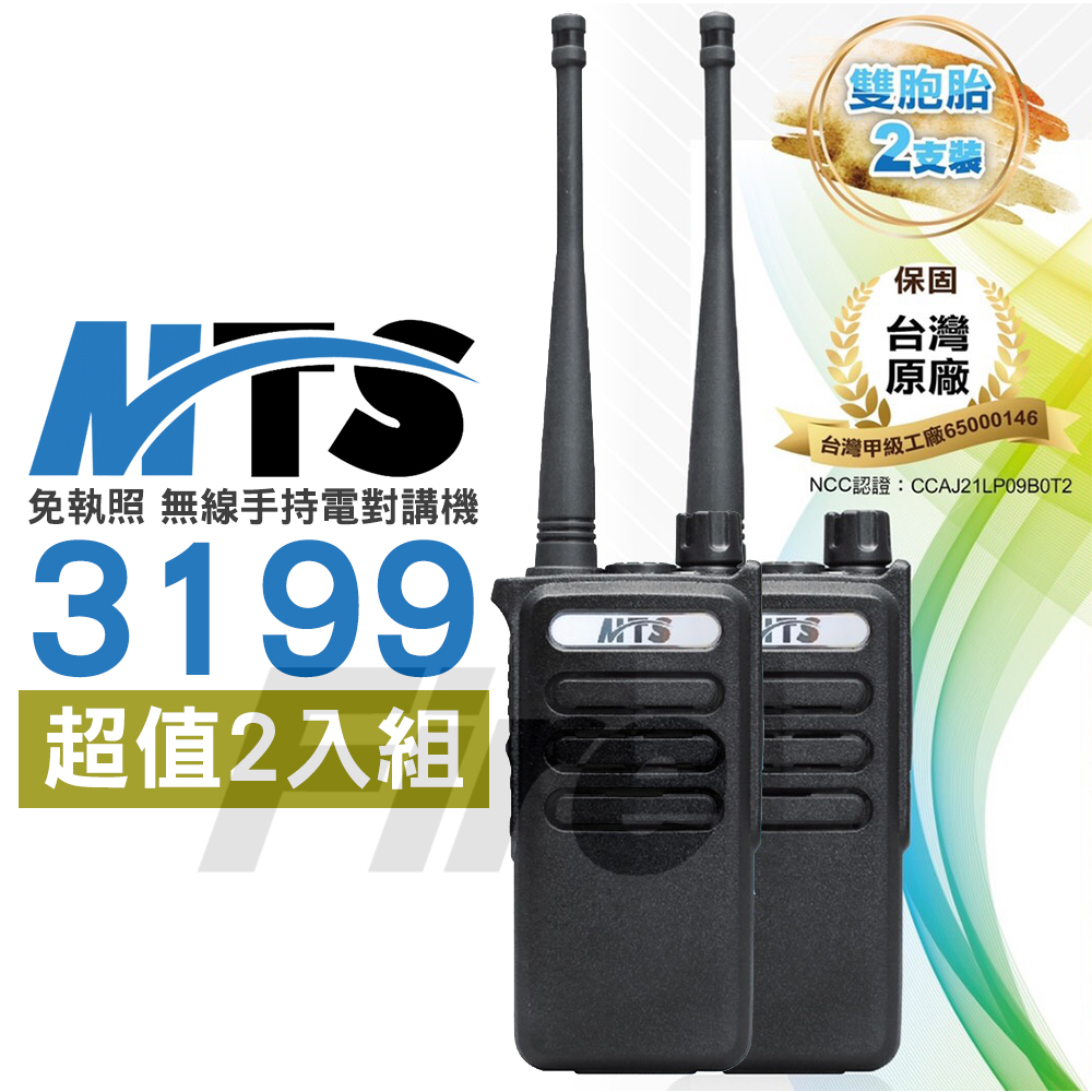 MTS 對講機 - PChome 24h購物