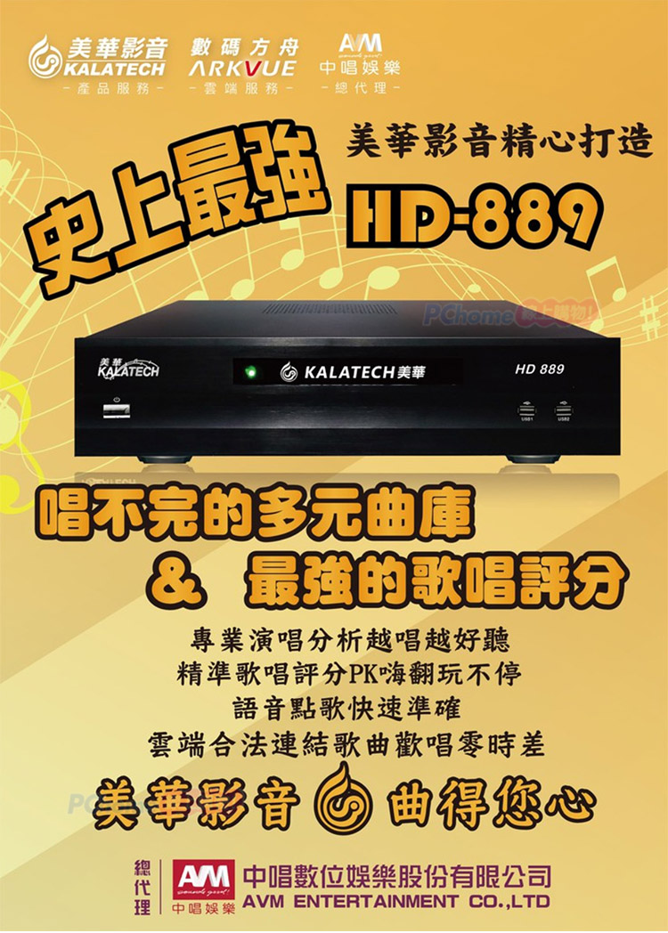 美華 Kalatech HD-889 新世代卡拉OK 點歌機/伴唱機 附贈兩支無線麥克風 - PChome 24h購物