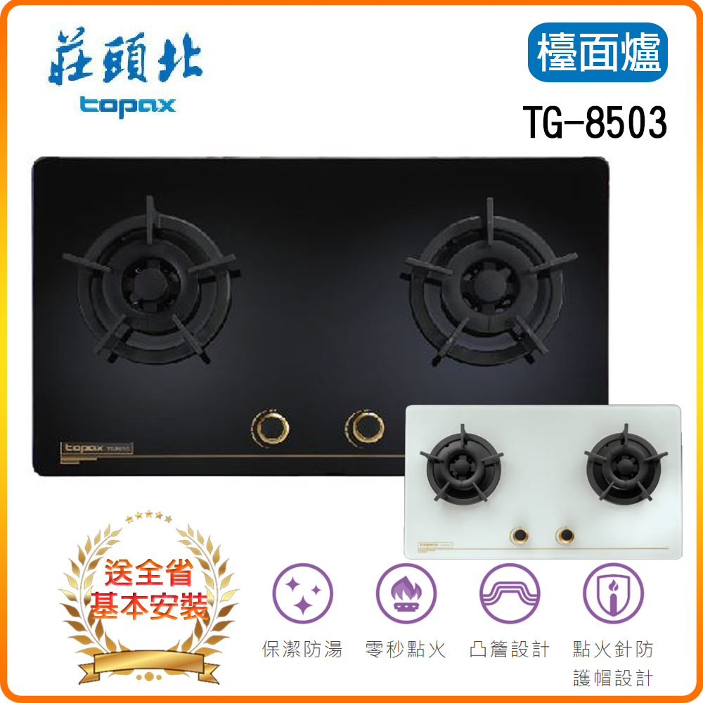 莊頭北．瓦斯檯面爐 - PChome 24h購物