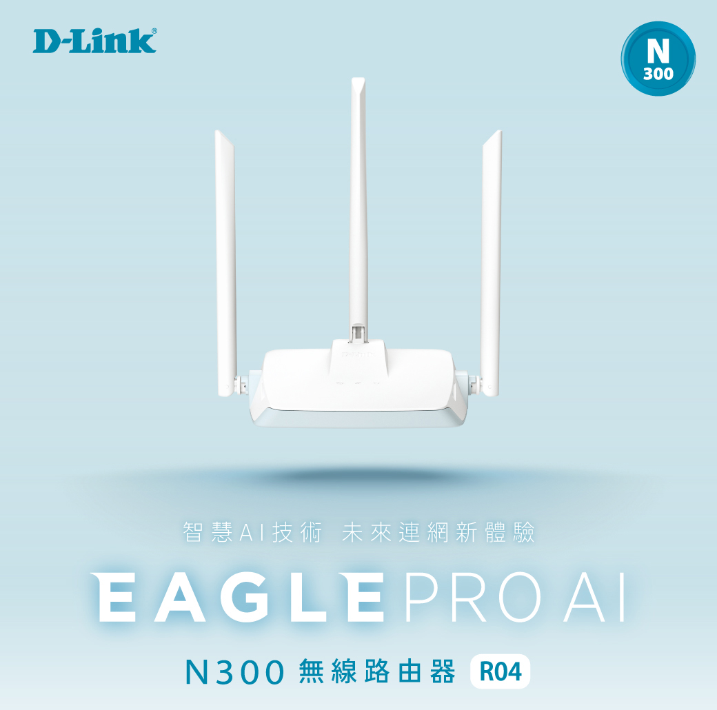D-Link 友訊 R04 N300 EAGLE PRO AI 智慧無線路由器(wifi分享器) - PChome 24h購物