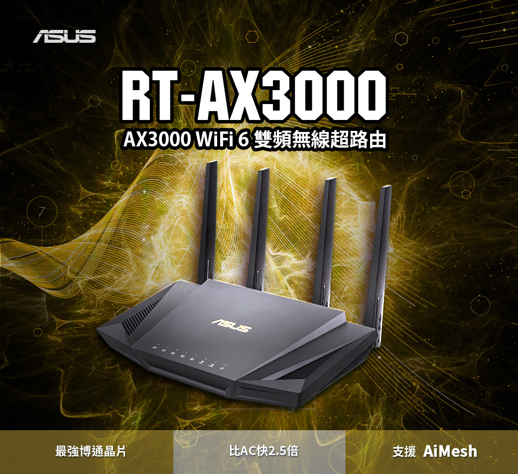 ASUS華碩 RT-AX3000 V2 AX3000 Ai Mesh 雙頻 WiFi 6 無線路由器(分享器) - PChome 24h購物