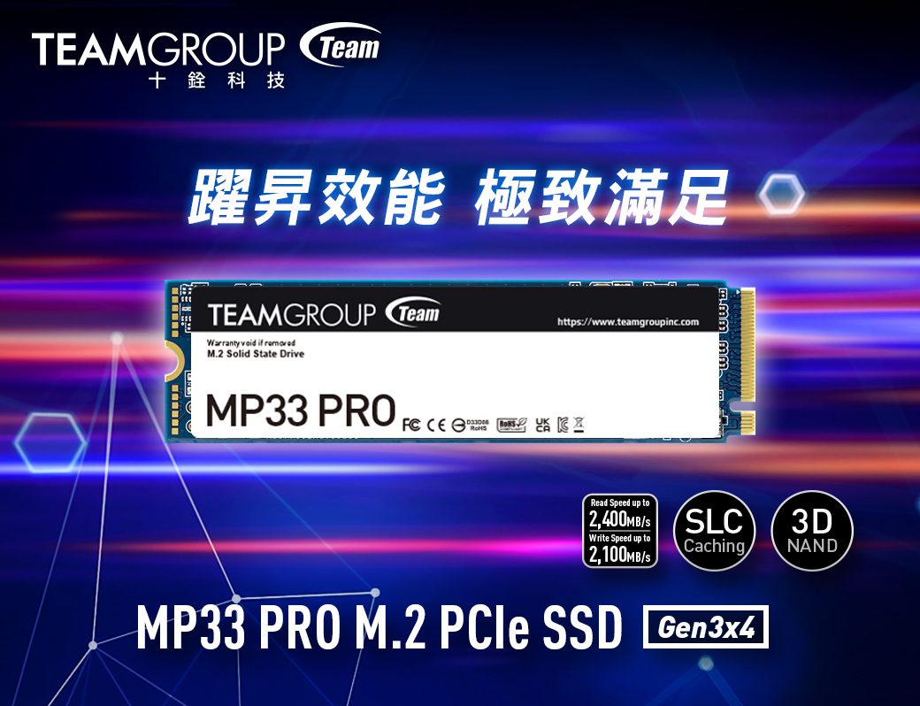 TEAM 十銓 MP33 PRO 512GB M.2 PCIe SSD 固態硬碟 - PChome 24h購物