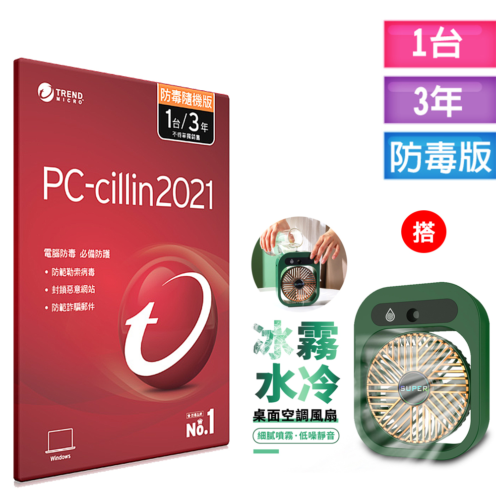 PC-cillin 超值組合包 - PChome 24h購物