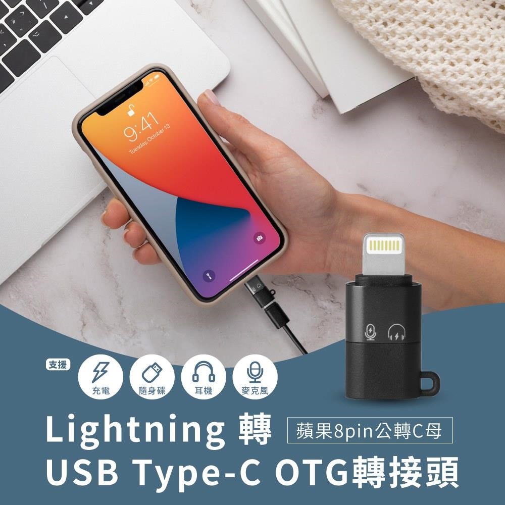 Lightning 轉USB Type-C OTG轉接頭 蘋果8pin公轉C母 支援充電/隨身碟/耳機 - PChome 24h購物