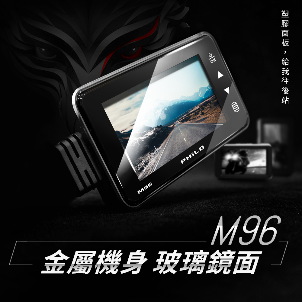 【飛樂 Philo】機車行車記錄器 M96 - PChome 24h購物