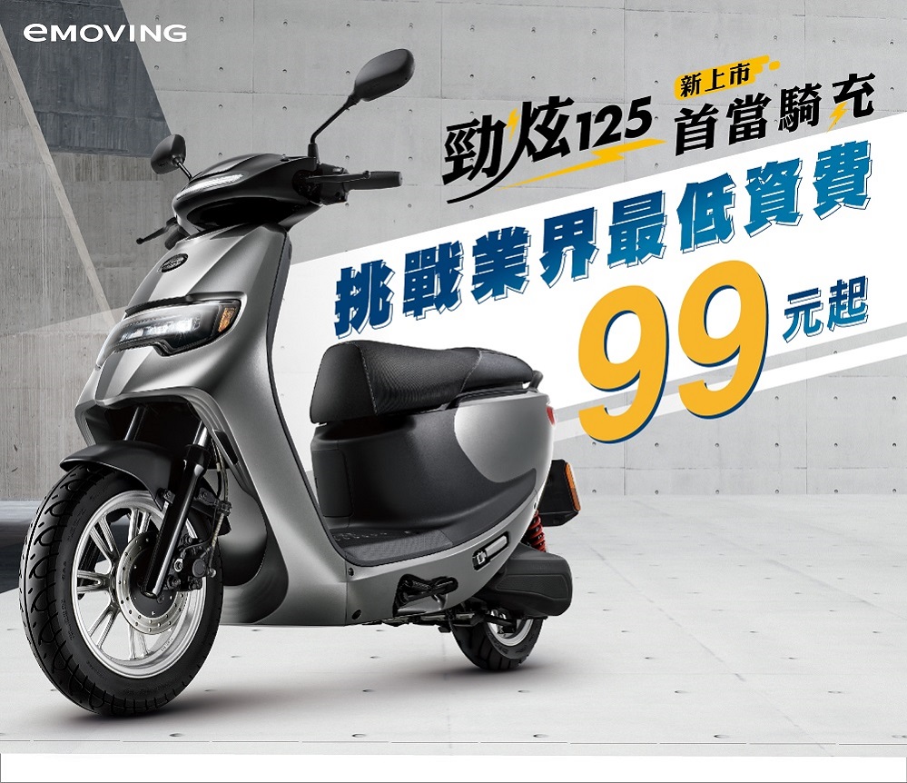 【eMOVING】勁炫125超質款(快充型電動白牌機車) - PChome 24h購物