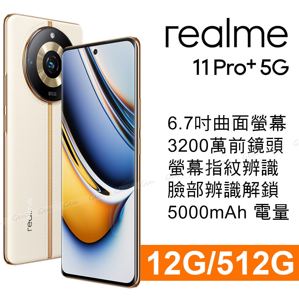 realme 11 Pro+ - PChome 24h購物