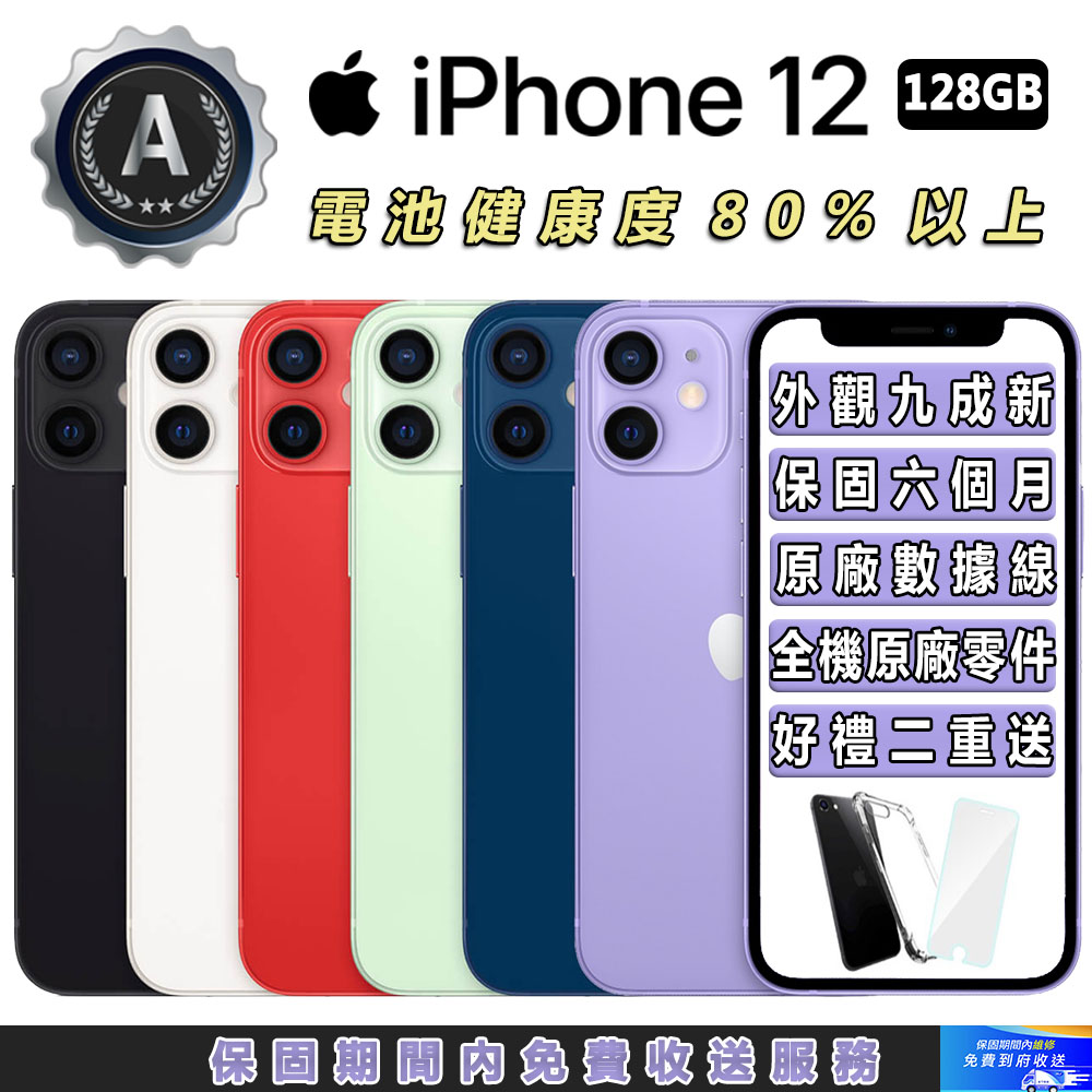 ★iPhone 12 福利機 - PChome 24h購物