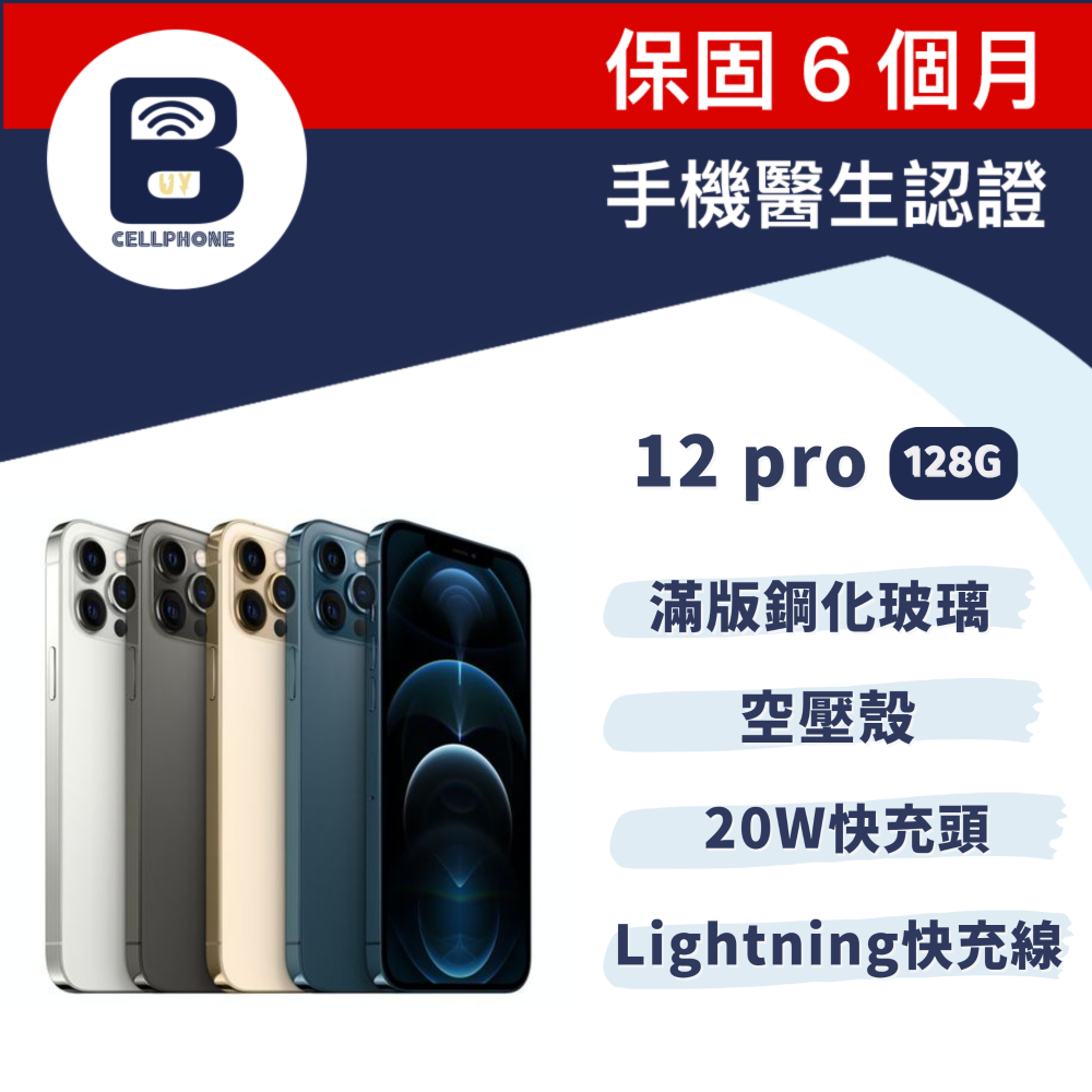 ★iPhone 12 福利機 - PChome 24h購物