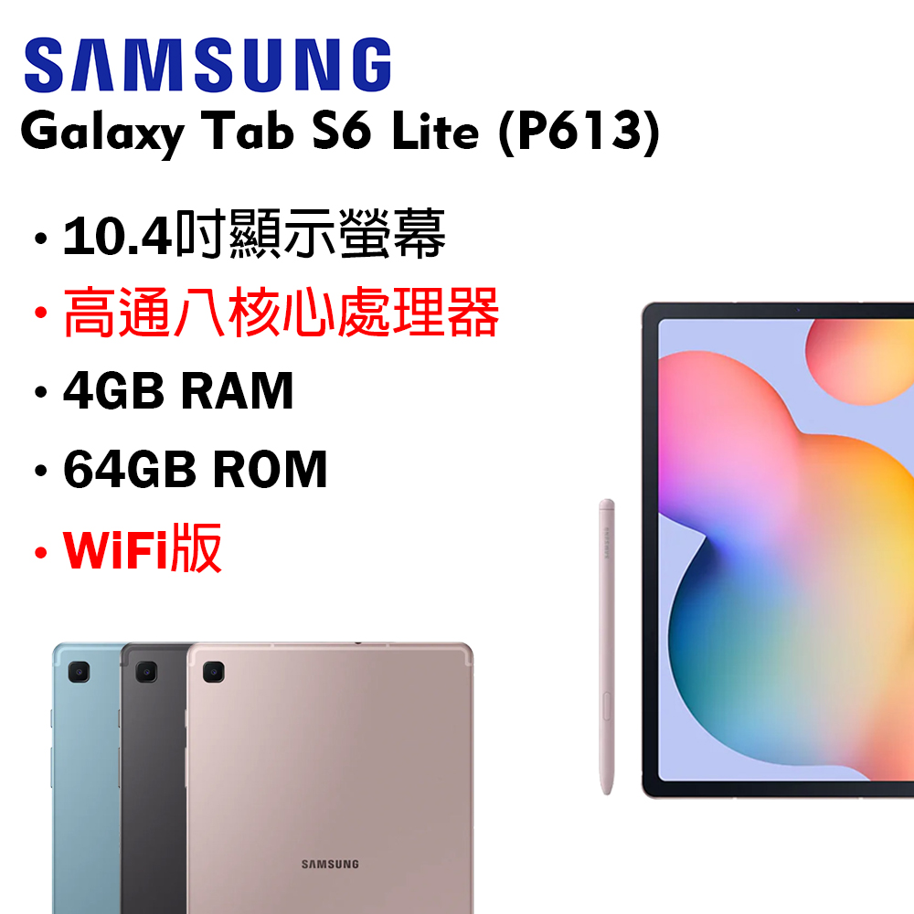 S6 Lite WiFi (64G)P613 - PChome 24h購物