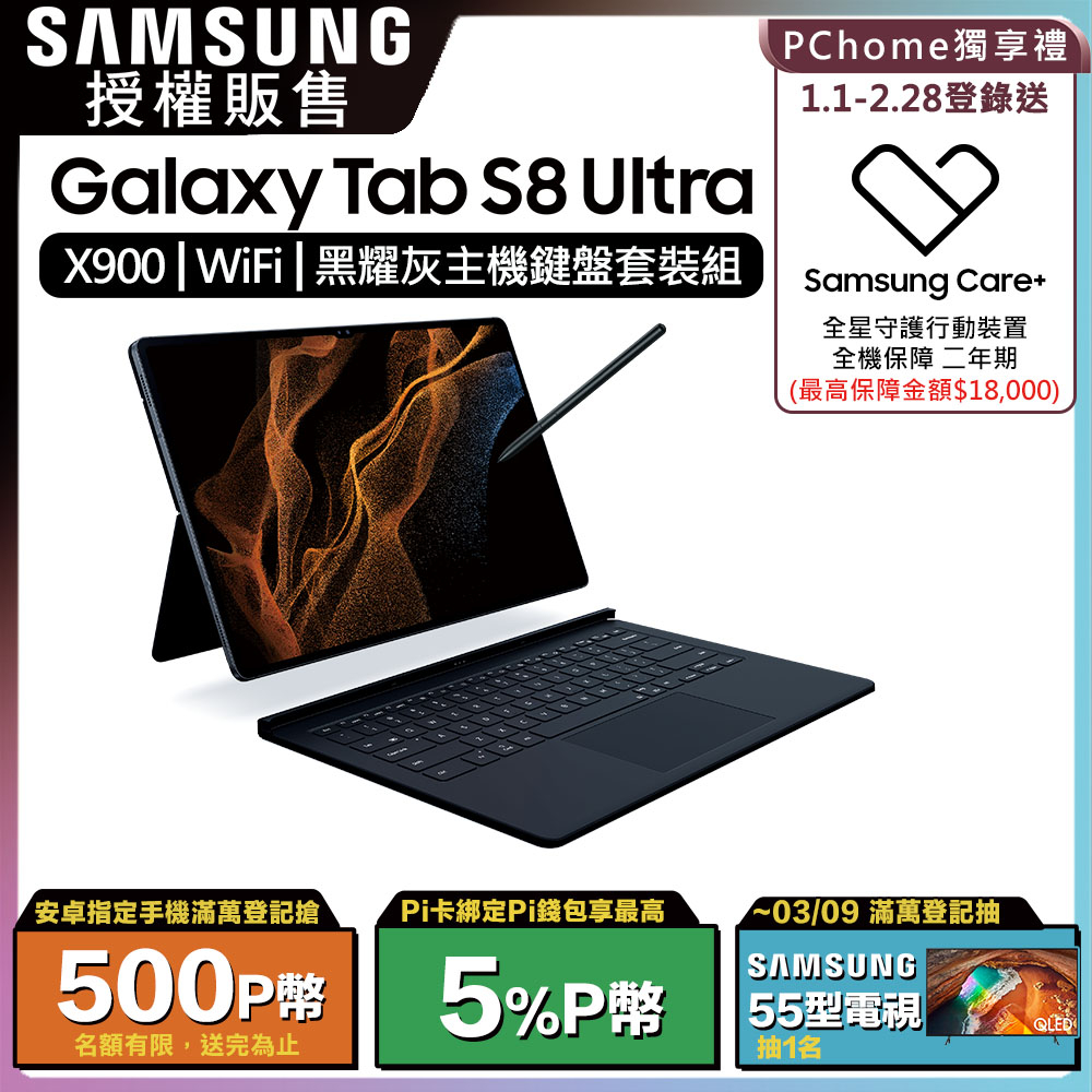 S8 Ultra WiFi (X900) - PChome 24h購物