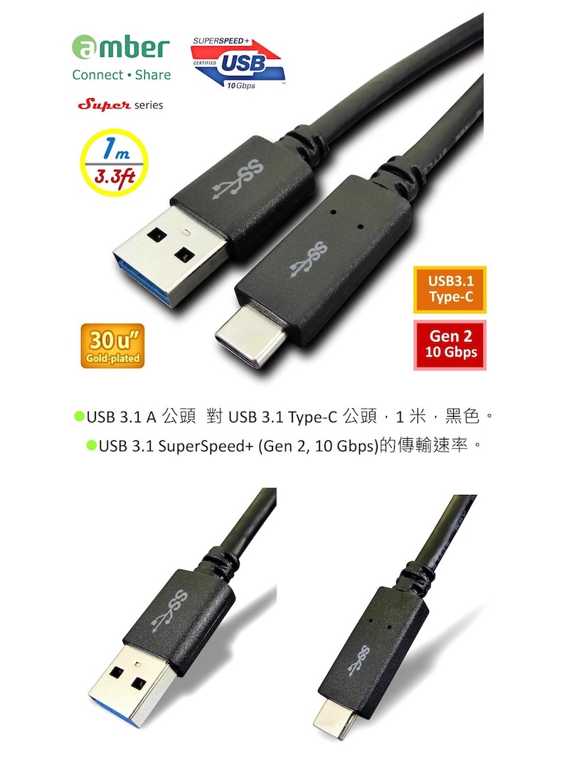 amber USB 3.1 Gen2(10 Gbps) cable,USB3.1 A to Type-C,1m. - PChome 24h購物