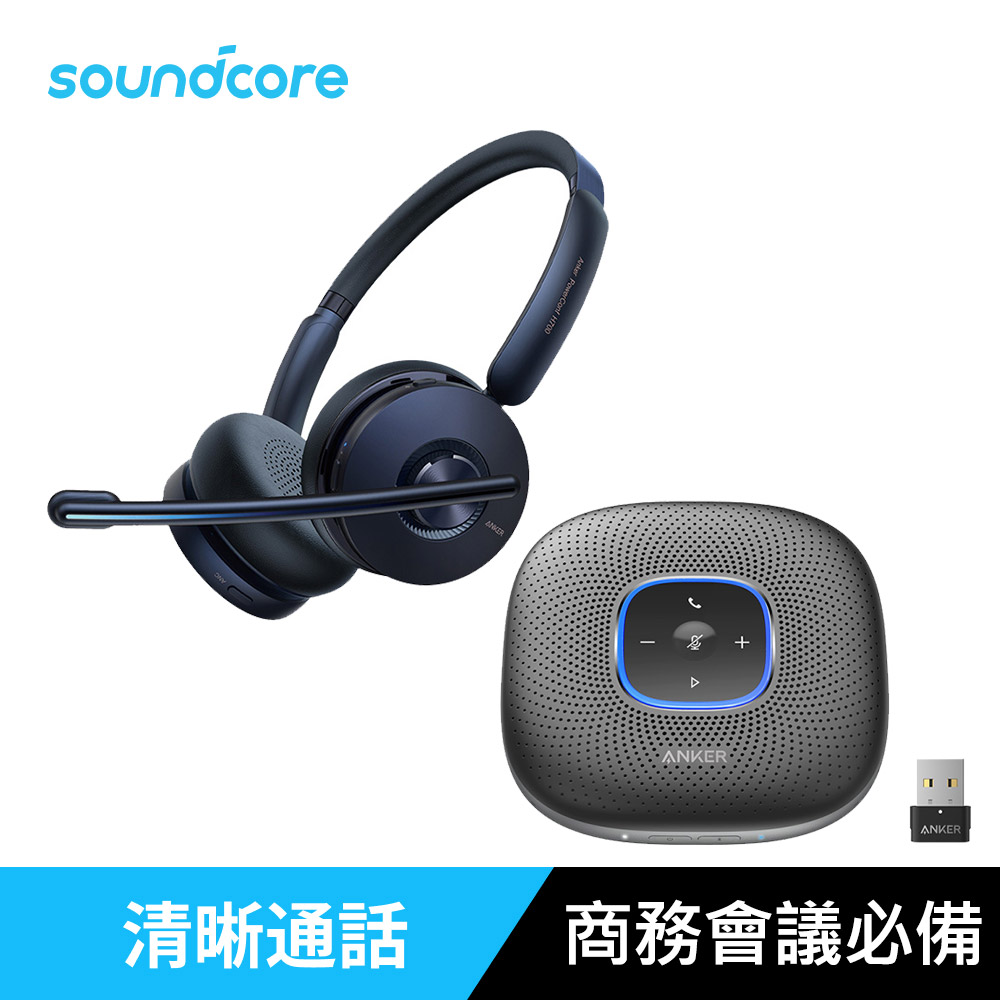 AnkerWork PowerConf H700 AI降噪商務通話藍牙耳機+AnkerWork PowerConf+ 無線會議麥克風揚聲器 ...