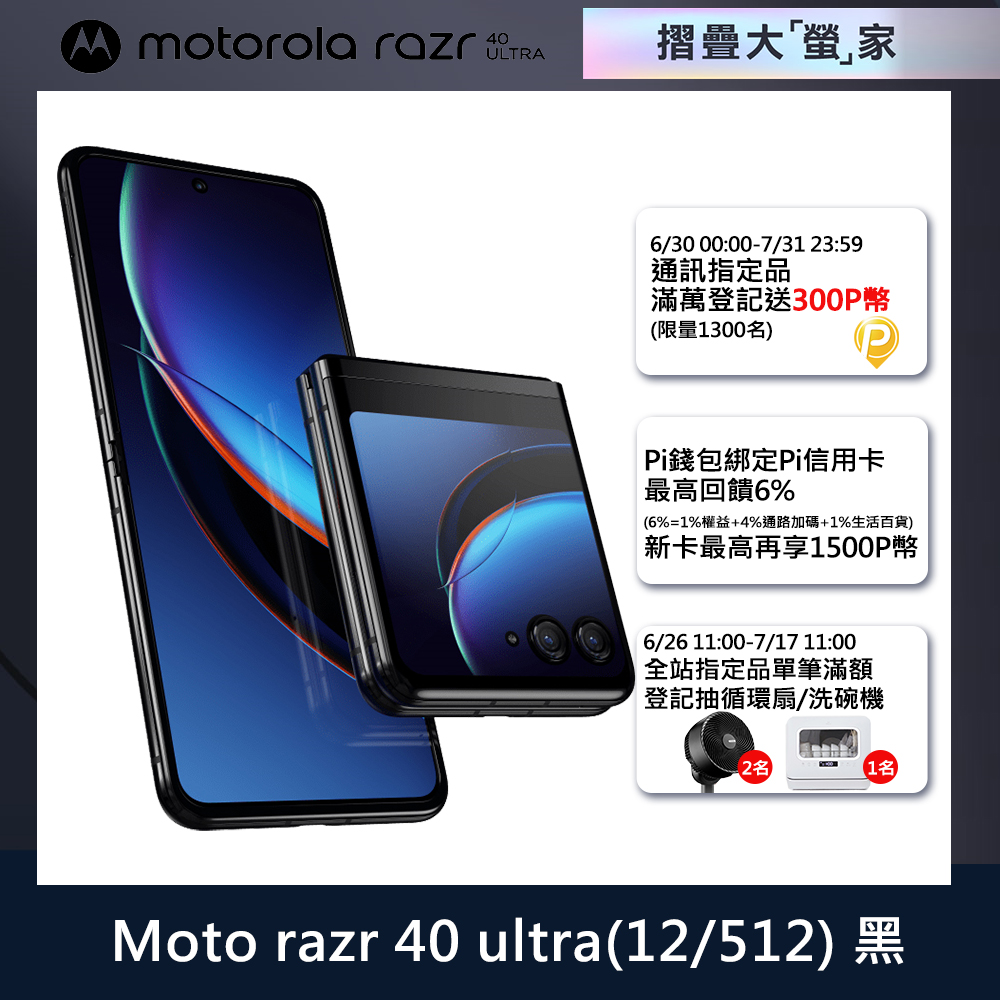 razr 40 ultra(12/512) - PChome 24h購物