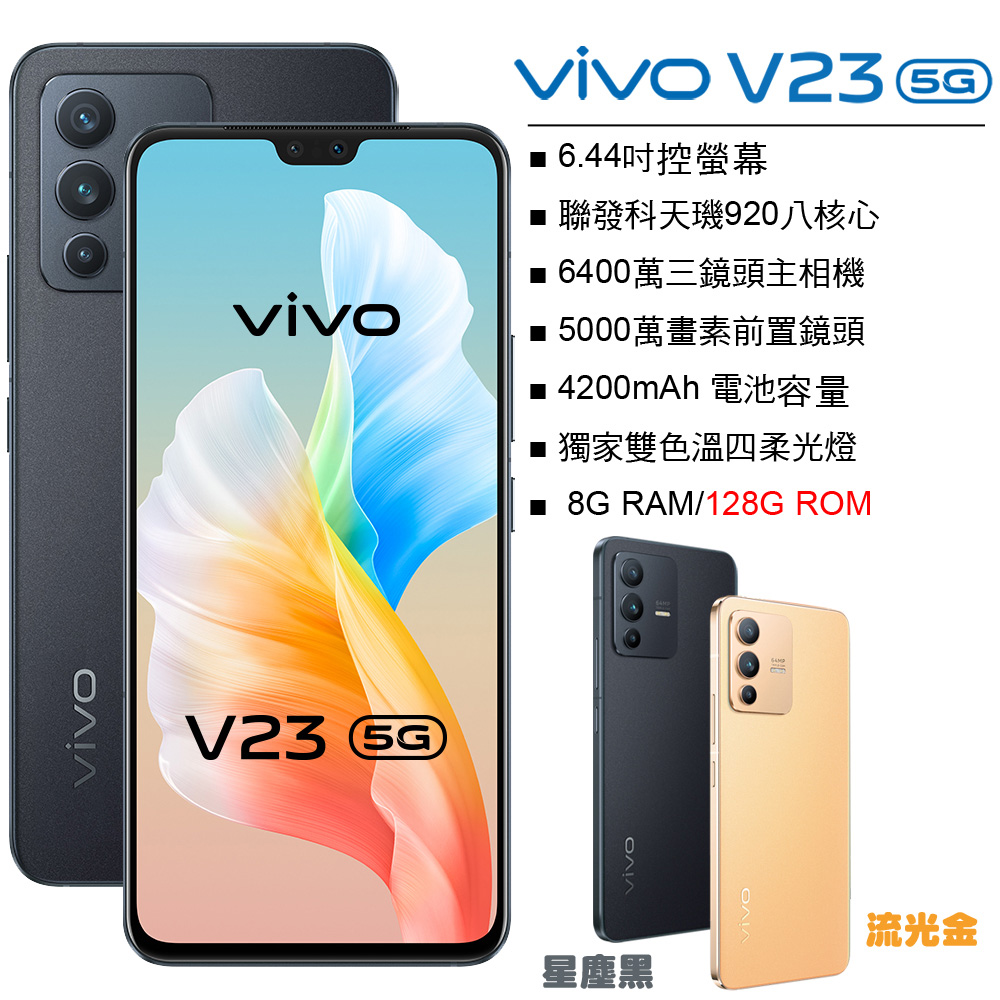 vivo V23 5G(8G+128G) - PChome 24h購物