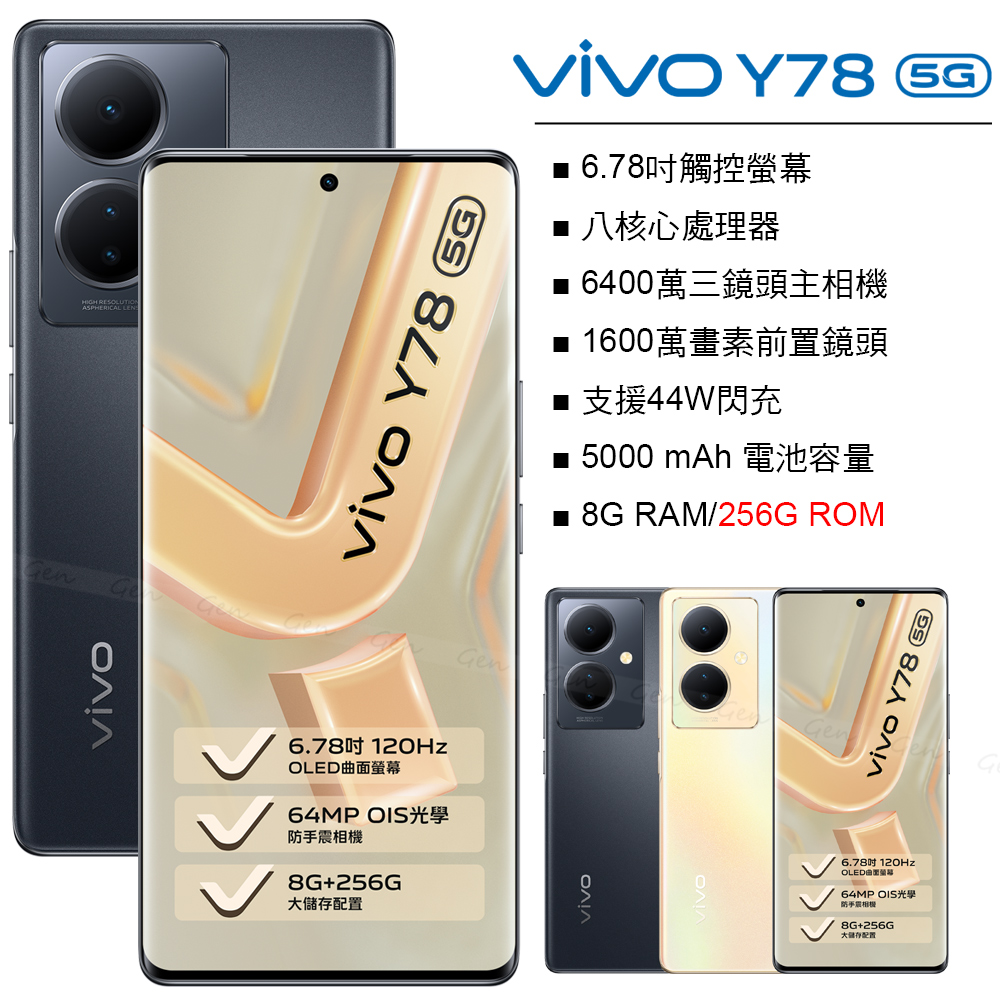 vivo Y78 5G (8G/256G) - PChome 24h購物