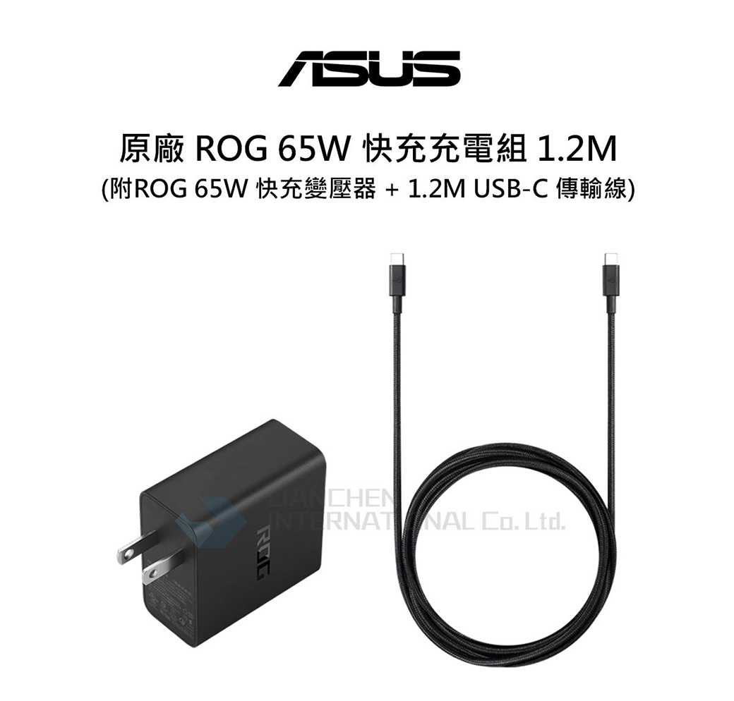 ASUS ROG 65W 原廠快充充電組-2022新款 (含65W快充充電器+USB-C線1.2M) - PChome 24h購物
