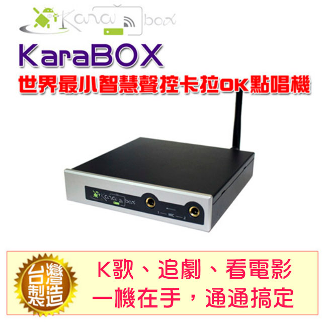 KaraBOX智慧聲控卡拉OK點唱機的價格推薦 - 2022年4月| 比價比個夠BigGo