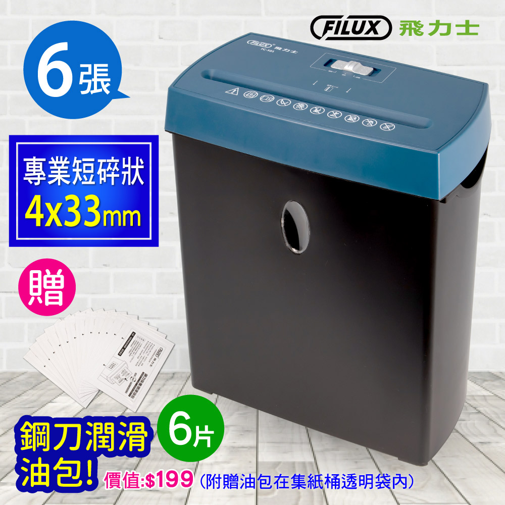 碎紙機 FILUX飛力士 - PChome 24h購物