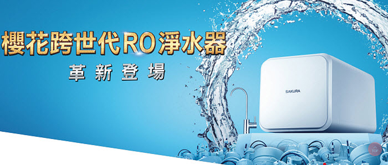 SAKURA RO淨水器逆滲透 P0230/P-0230 - PChome 24h購物