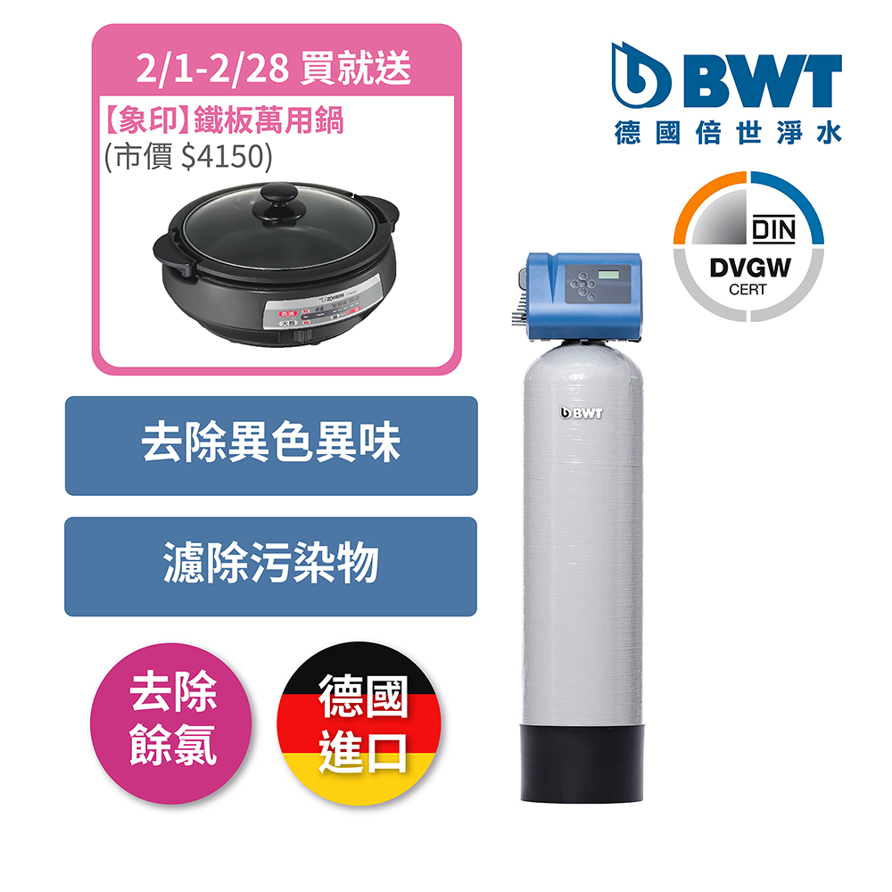 BWT全屋式淨水器 - PChome 24h購物